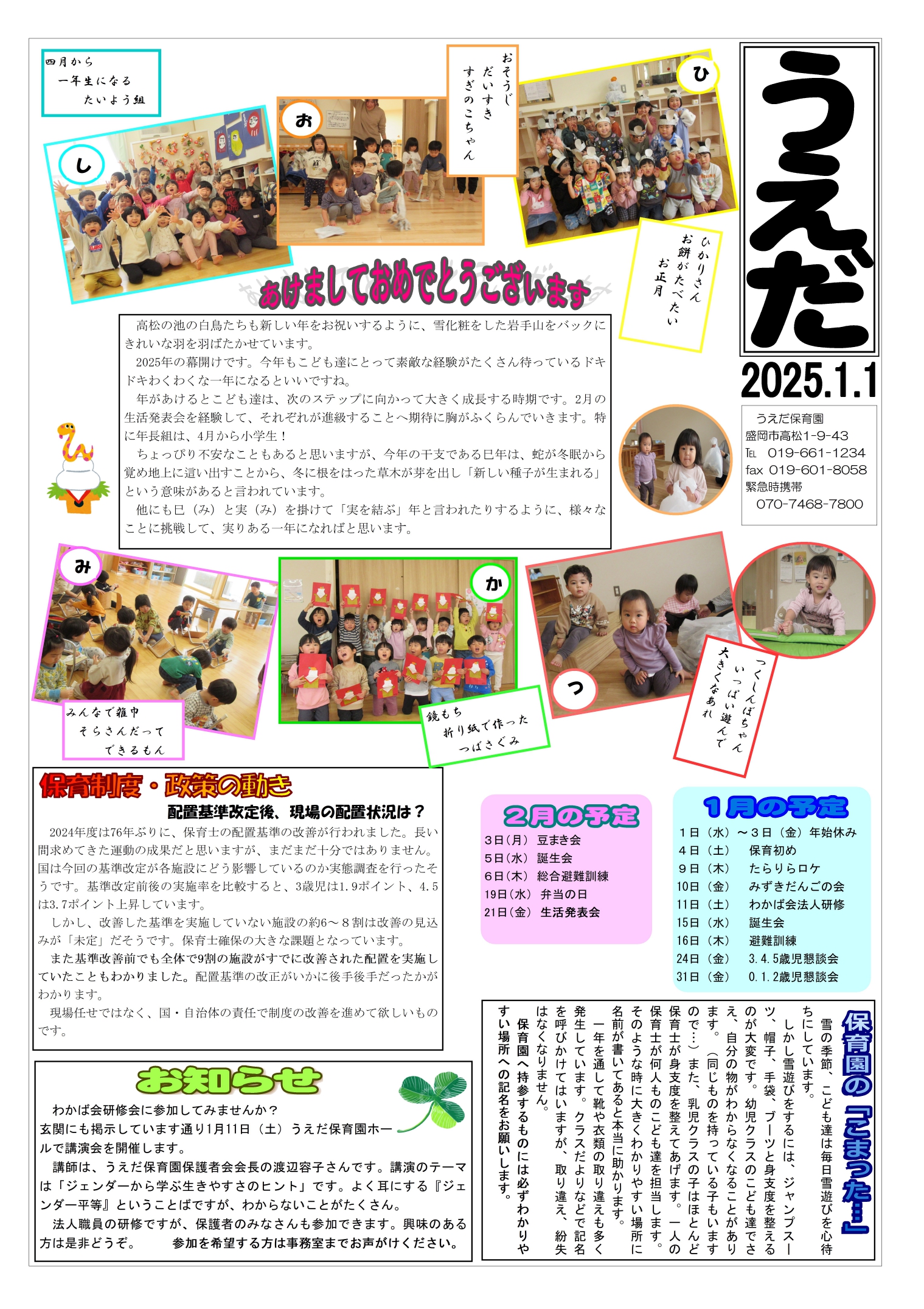 園だより1月号｜新着情報｜大きな自然と、楽しいともだち心と身体を育む場所